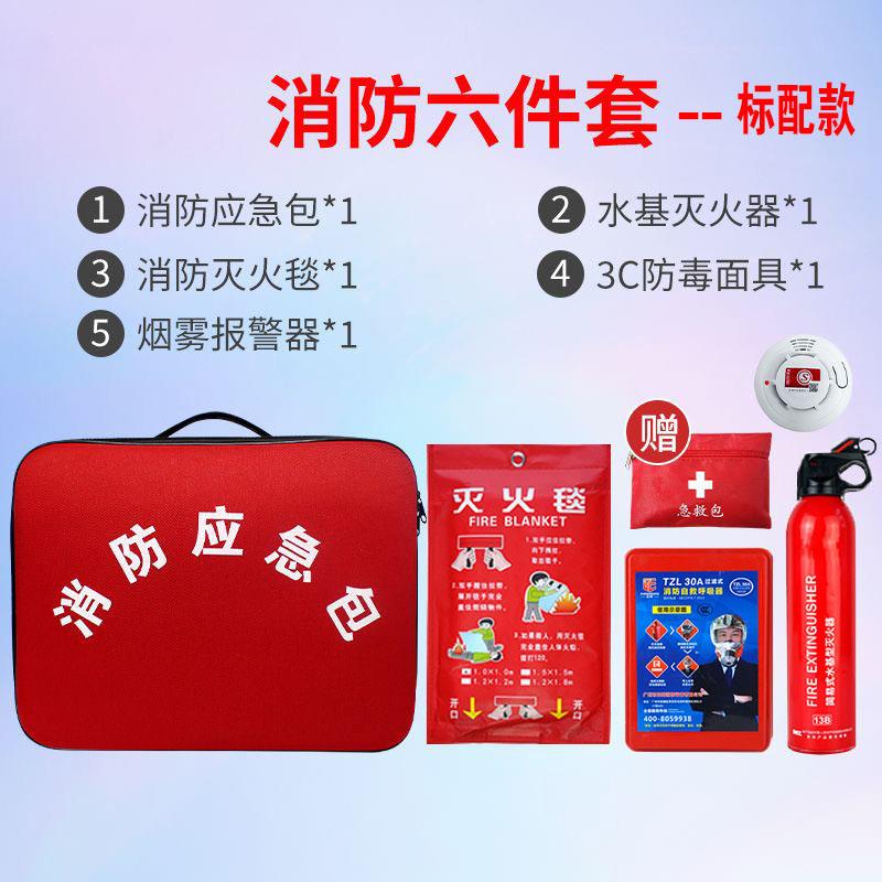 小区物业标配消防应急救援包套装家用火灾逃生应急包面具灭火毯
