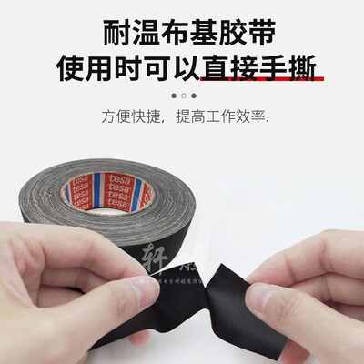 德莎tesa4657胶带灰色黑色耐高温喷涂遮蔽汽车堵孔布基胶带 百格