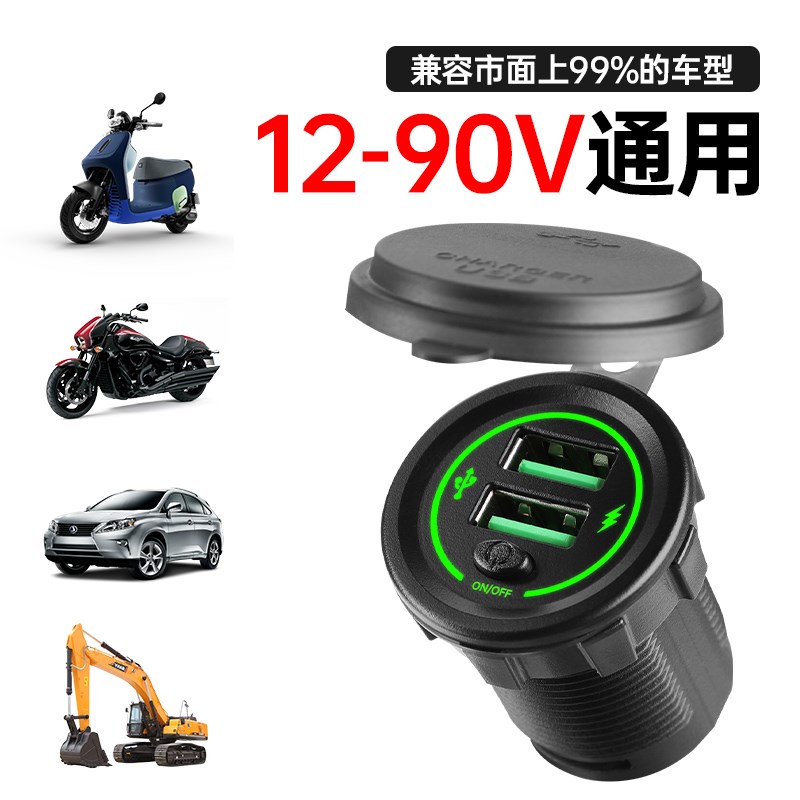 电瓶动摩托车usb超级快充接口改装12V60v72V加装手机充电转换器头