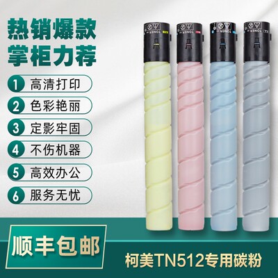 适用柯美TN512粉盒C454e C554e C308 C368 458 558 658美能达碳粉