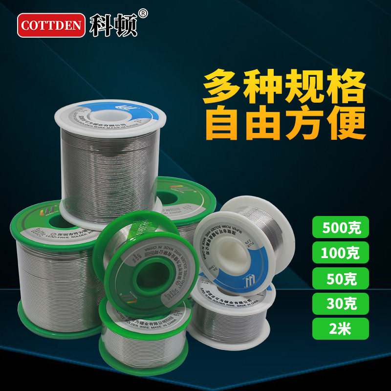 环保无铅锡线焊锡丝带松香高纯度家用电焊易上锡手机电脑维修锡线