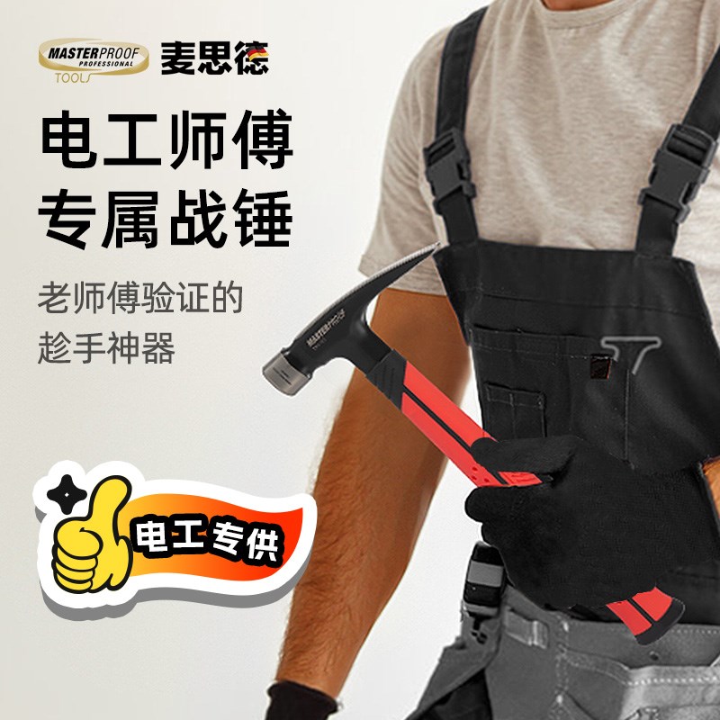 麦思德电工专用锤连体羊角锤耐用一体铁榔头家用铁锤木工钉角锤子