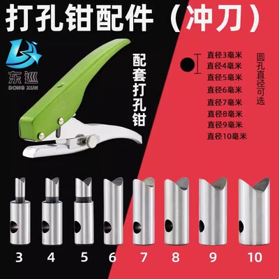 东巡打孔器3-10mm会员卡单孔打孔钳配件 圆孔钳手握打洞器冲刀 冲