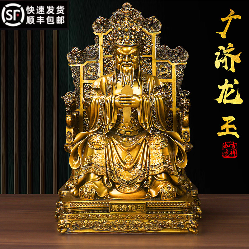 广济龙王菩萨龙王爷神像龙五爷像体真身家用佛堂供奉道家客厅摆件