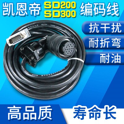 凯恩帝SD200驱动器反馈线 码盘线 伺服电机数据线 编码器线SD300