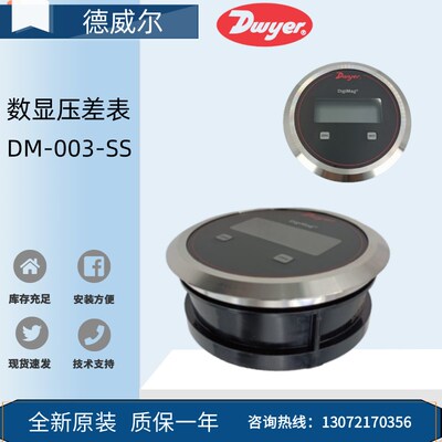 美国Dwyer德威尔DM-002/003/004/005/007/008-SS数显差压表变送器