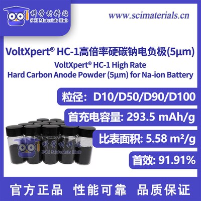 VoltXpert HC-1高倍率硬碳负极 钠离子电池