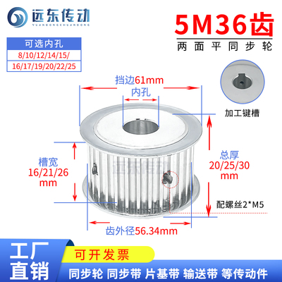 5M36齿AF型无台同步轮 带轮两面平 齿外径56.34 内孔8-20 带键槽