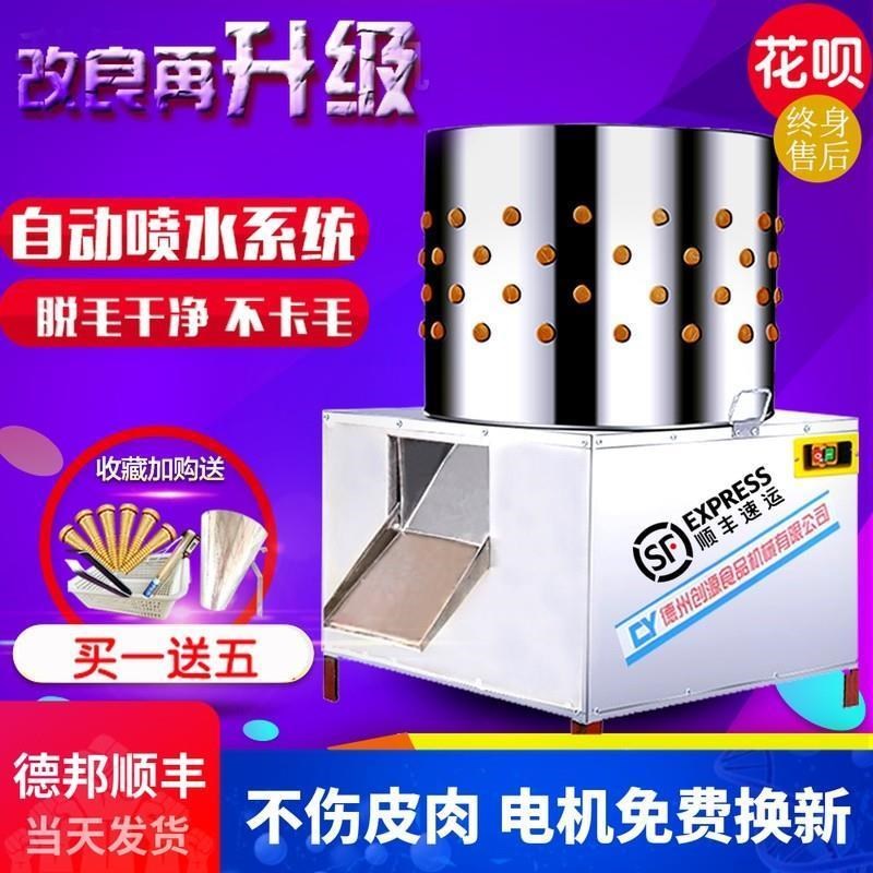全自动家禽脱毛机电动扒鸡毛拔毛器拨鸡鸭鹅拔毛机小型商用褪毛机