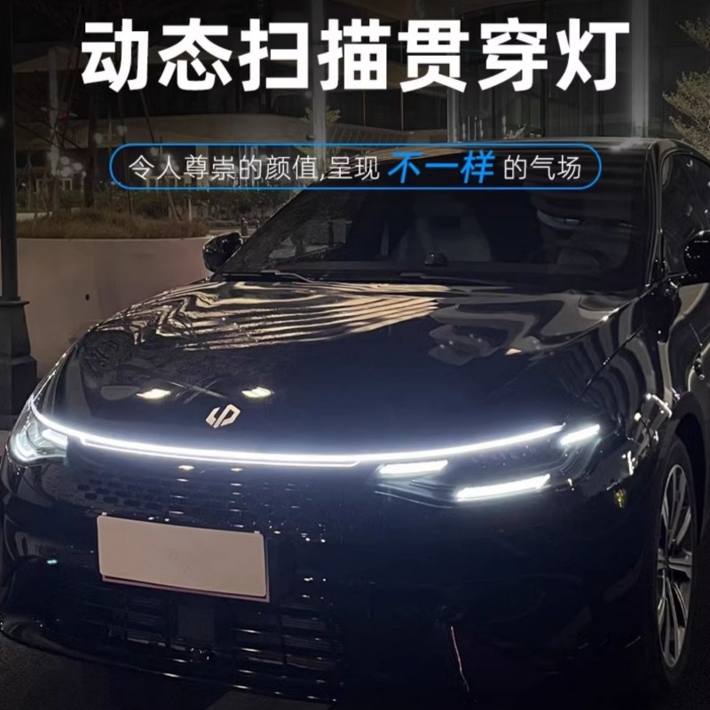 零跑C01贯穿灯C11中网转向灯机盖氛围灯改装饰汽车用品led日行灯