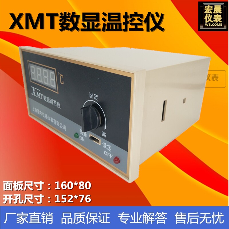 霍宇XMT101/102单控数显温度调节仪数字温控仪表上限温度控制仪器