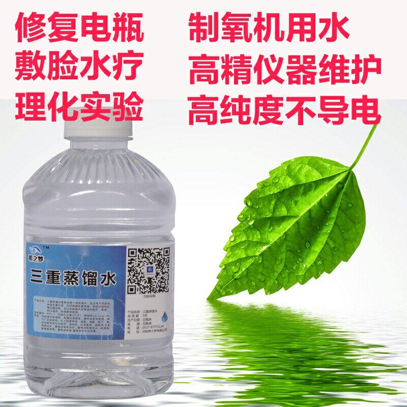 特惠3瓶装 三重蒸馏水 敷脸水疗 电池修复 电池补充液 工业蒸馏水