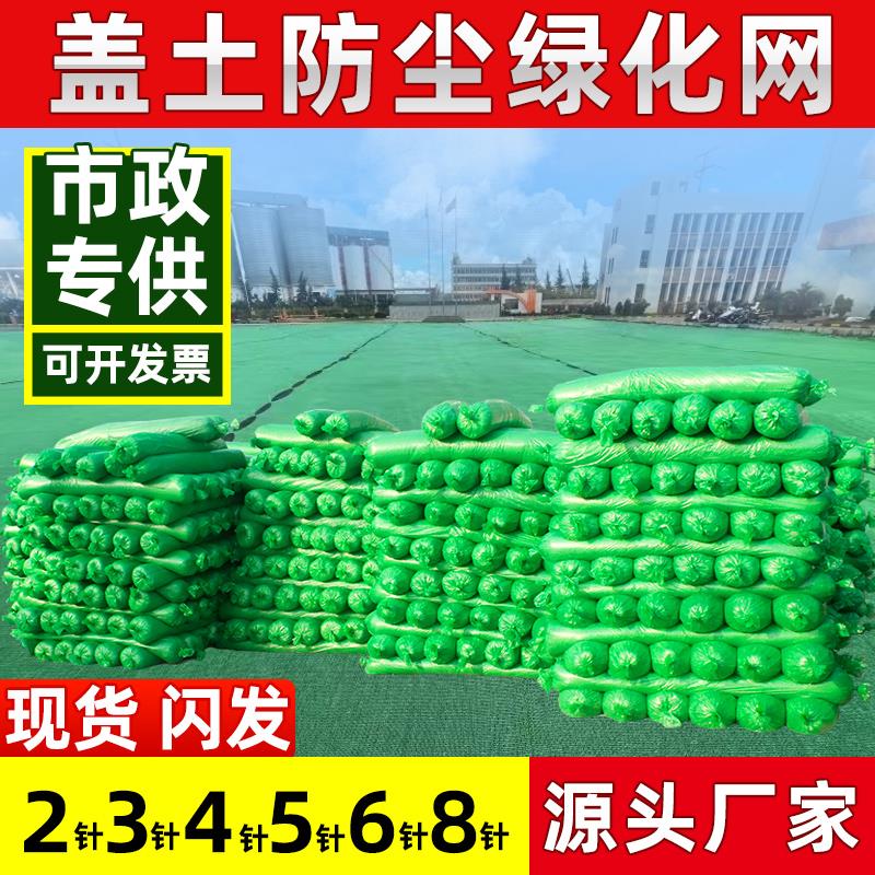 盖土网防尘网建筑工地绿网覆盖网绿化网裸土遮盖网绿色环保盖煤网