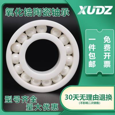 XUDZ 氧化锆满珠全陶瓷轴承 604 605 606 607 608 609 CE 小轴承