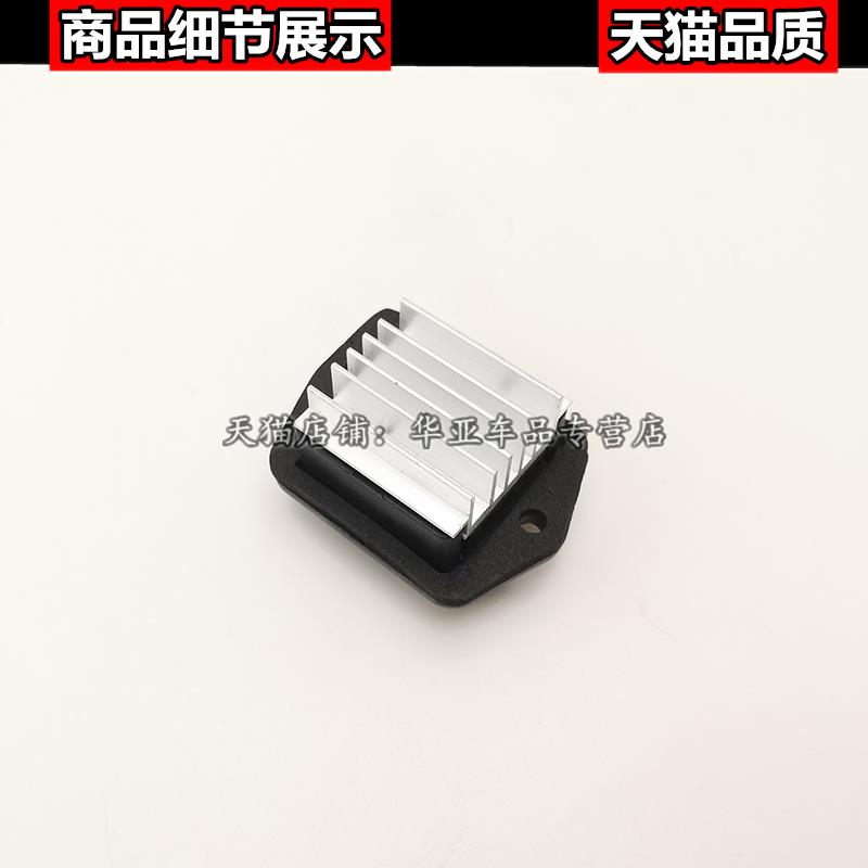 适配一汽威志威乐威姿V5欧朗夏利2000金刚鼓风机暖风电阻空调电阻