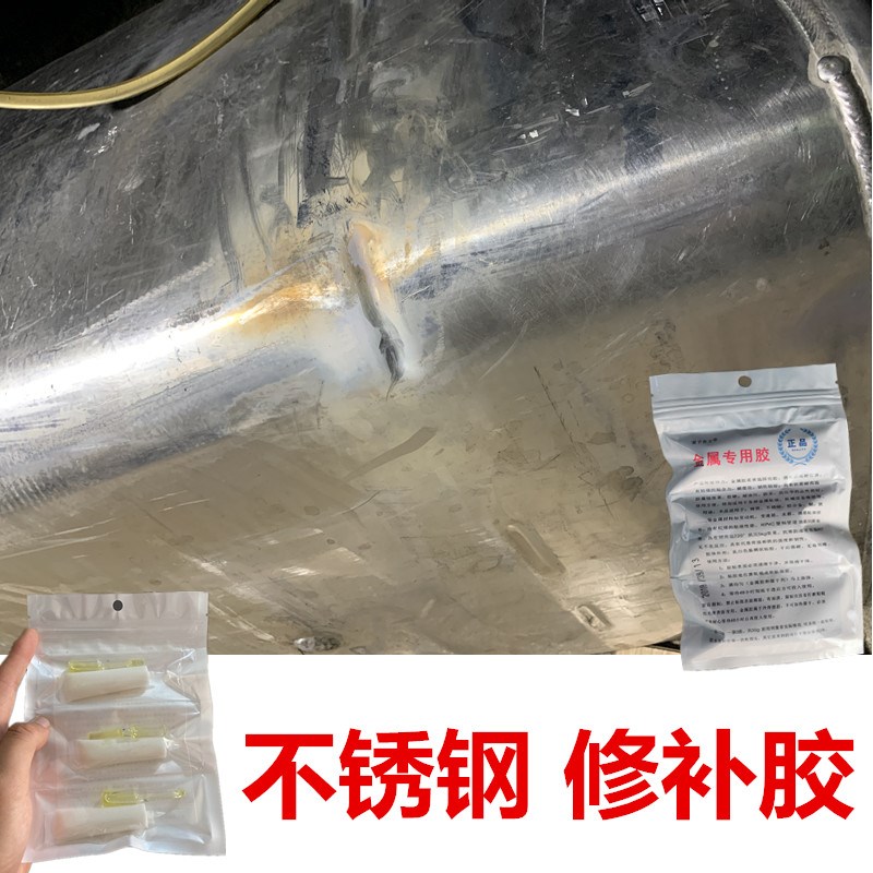 大货车油罐漏油修补胶铁油桶渗油修补强力胶耐柴油汽油腐补漏专用