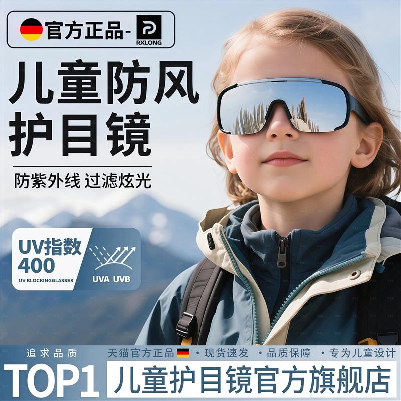 儿童防风护目镜雪地墨镜户外登山骑行眼镜滑雪运动防紫外线太阳镜