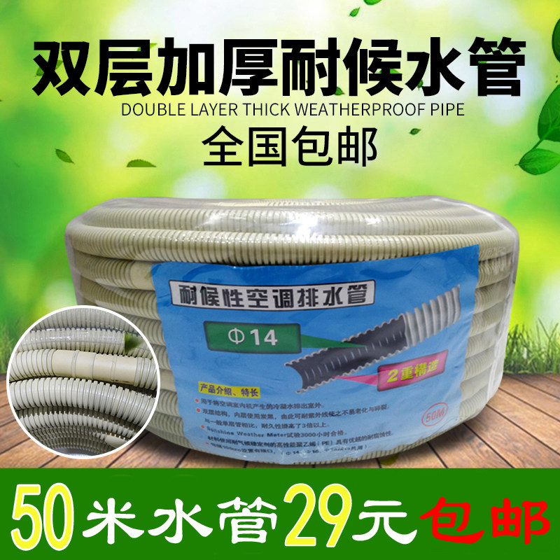 空调水管排水管出水管双层耐候水管滴水管冷凝水管50米29元包邮