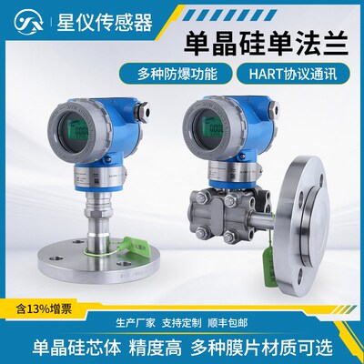 星仪CYYZ3051DA单晶硅单法兰压力变送器HART防爆高精度压力传感器