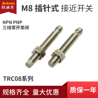 欧迪龙M8插针式TRC08接近开关NPN直流PNP三线DN常开闭DP2传感器
