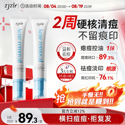 ZJZL胶态硫祛痘精华乳痘印去痘坑痘疤修红控油敏肌泛红淡化祛痘膏