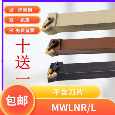 数控外圆车刀95度MWLNR MWLNL1616H08/2020K/2525/3232P/4040R08