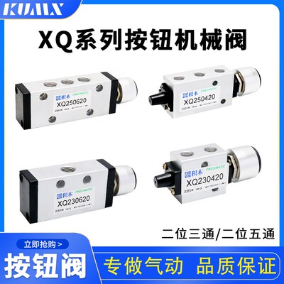 积木气动 新益型 急停阀 XQ230620 XQ250620 XQ230420 XQ250420