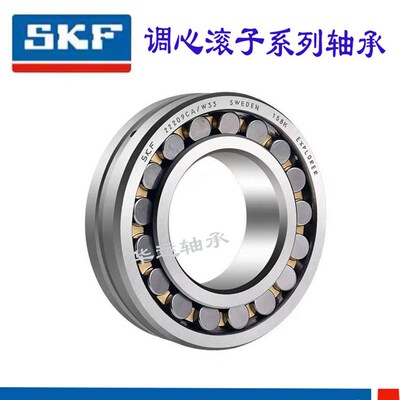 进口SKF调心滚子轴承23030 23032 23034 23036 23038CC CA K W33