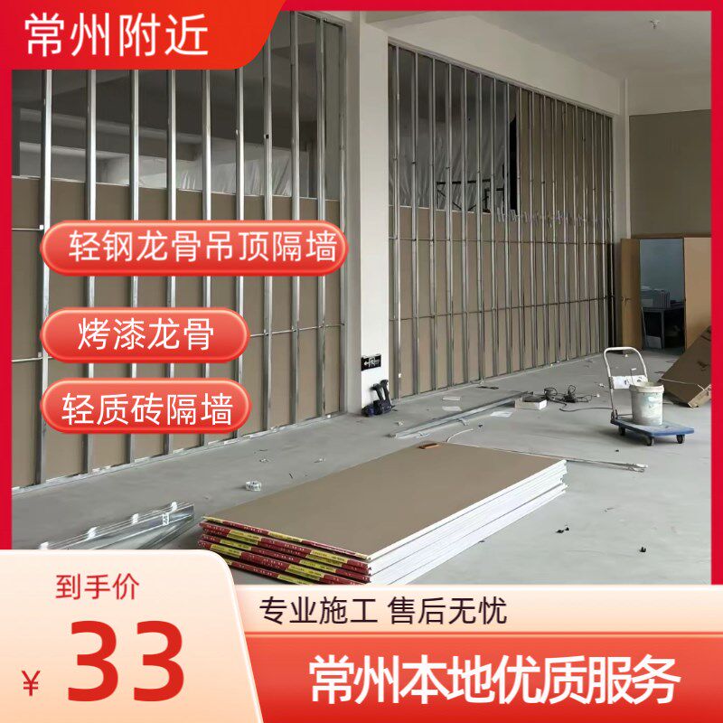 常州附近轻钢龙骨石膏板隔断隔音墙室内隔断墙