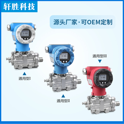 PCM950 高精度4-20mA/RS485 单晶硅 微压压差变送器  差压变送器