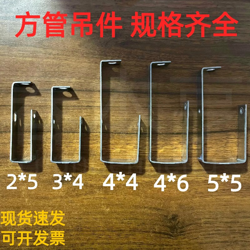 40*40方管吊件40*60天花板挂钩石膏板厂房悬吊式天花板配件吊件5*