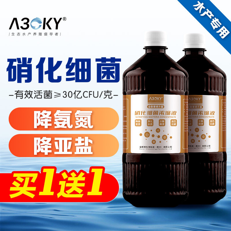 硝化细菌水产养殖专用降氨氮亚硝酸盐调节水质硝化菌鱼缸净水剂