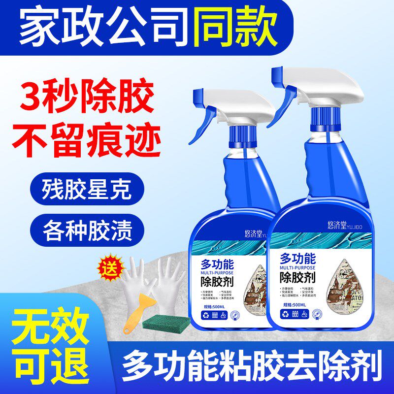 除胶剂强力家用万多功能去胶带粘痕汽车专用不伤漆装修开荒保洁#