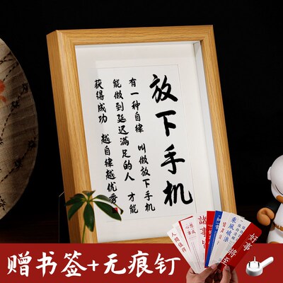 放下手机重拾自律励志书法摆台卧室励志装饰画书桌字画摆件挂画