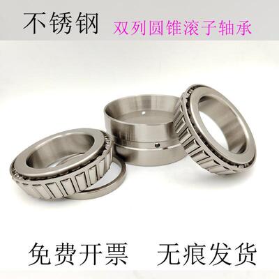 不锈钢 双列圆锥滚子轴承 S 352014 352015 352016 352017 352018