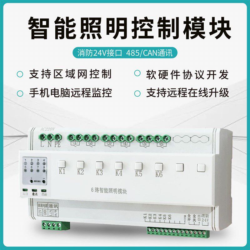 智能网络照明控制模块无线定时遥控灯光远程控制路灯远程联网控制