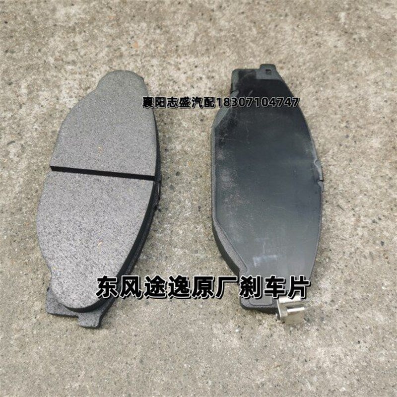 原厂东风途逸刹车片T5Q原装前轮碟刹片带报警线