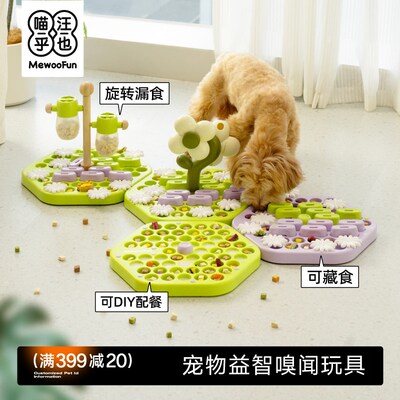 MEWOOFUN狗狗益智玩具藏食漏食玩具漏食球丰荣宠物嗅闻垫丰容玩具