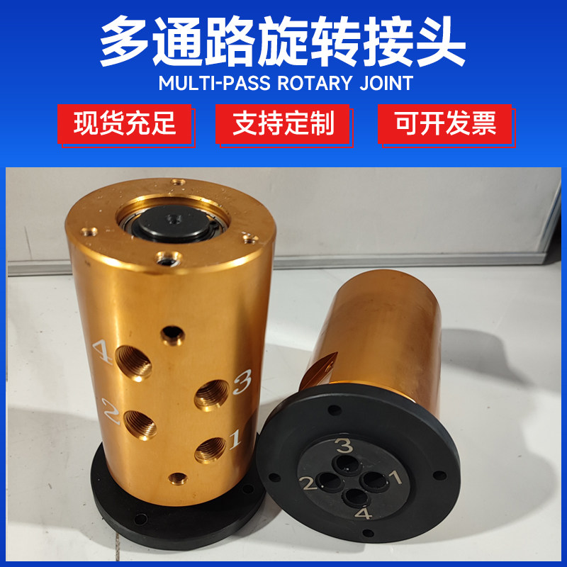 多通路旋转接头中心油路分油器液压油缸回转接头工程机械分油蛊