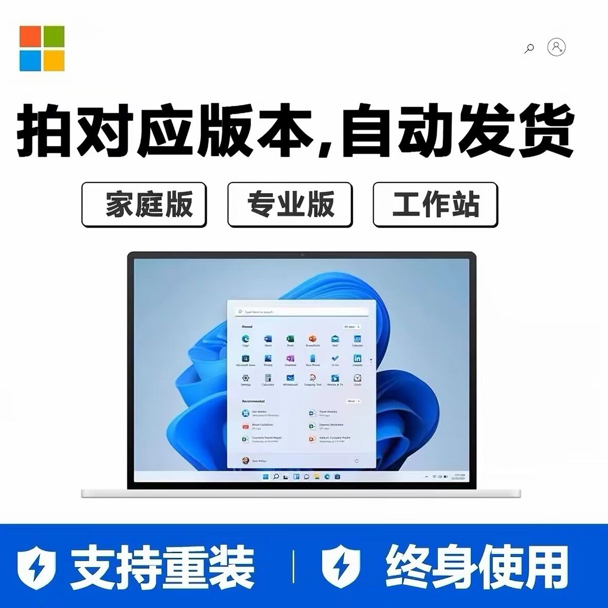 【正版】win10/11专业版永久激活码工作站版家庭中文密钥序列号