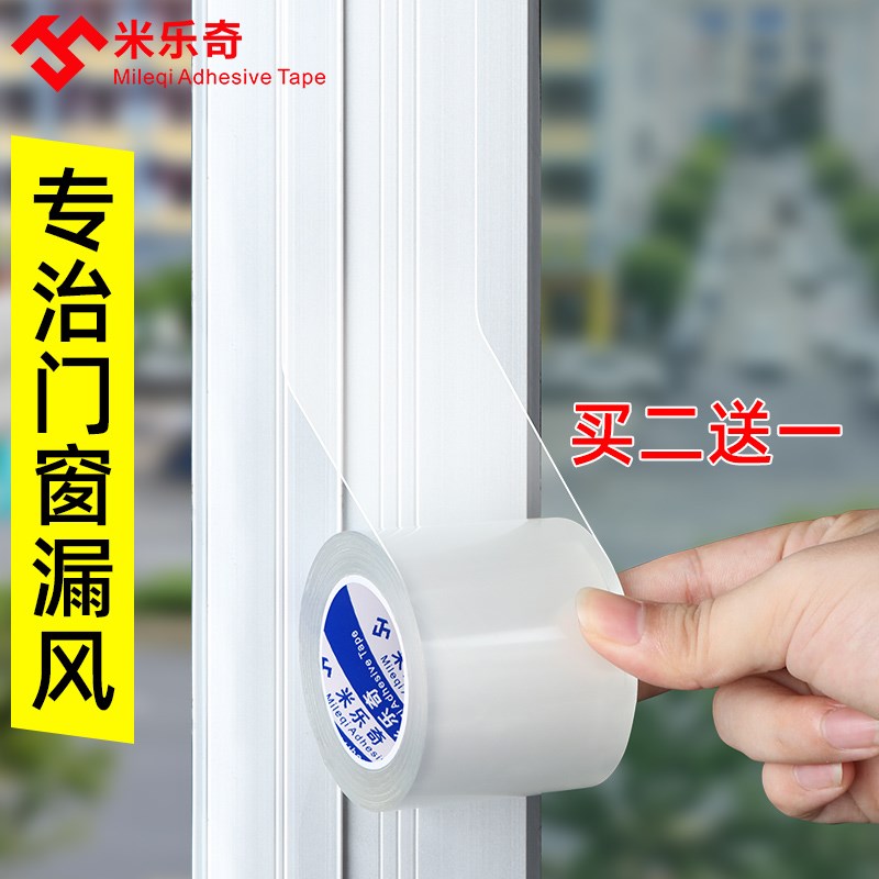 单面纳米强力胶带玻璃窗户缝隙防风防水密封条无痕透明自粘型胶布