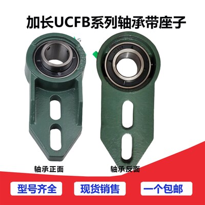 外球面轴承带加长款轴承座UCFB201 202 FB203 FB204 FB205 FB206