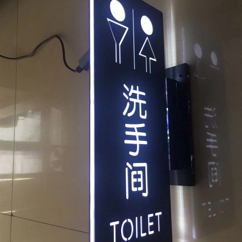 底座立式侧装LED发亚克力导光板双面男女公共卫生洗手间厕所灯箱