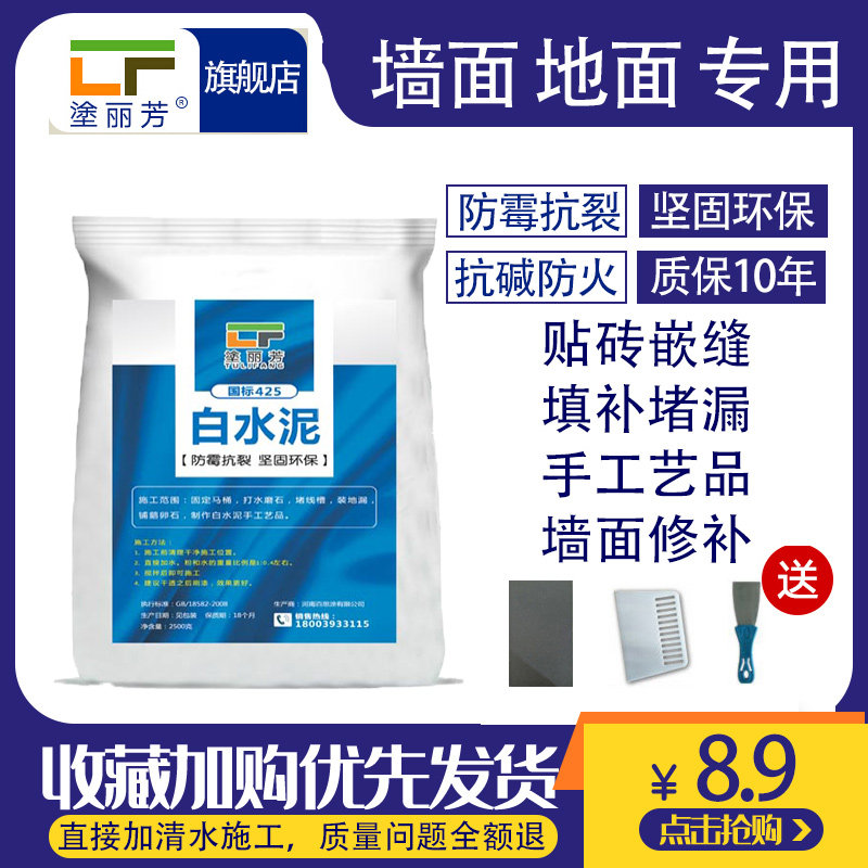 白水泥潮湿墙面修补瓷砖勾缝填缝卫生间家用外墙防水抗裂手工花盆