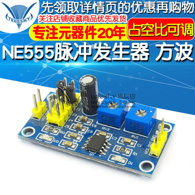 NE555脉冲发生器 方波矩形波 频率 小型信号发生器 脉冲模块板