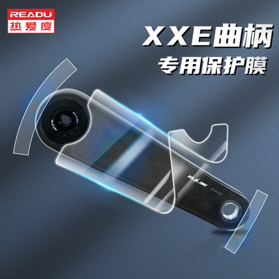自行车 xxe碳曲柄专用保护膜曲柄保护贴自行车牙盘曲柄保护套耐磨