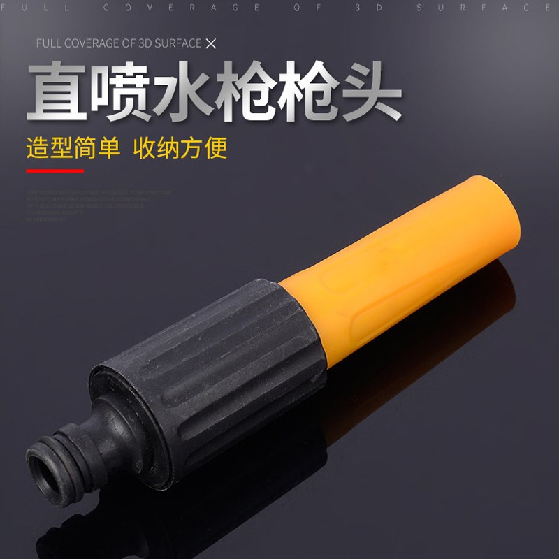 直喷塑料高压洗车水枪家用洗车刷车水枪喷头园林浇花清洁灌溉工具