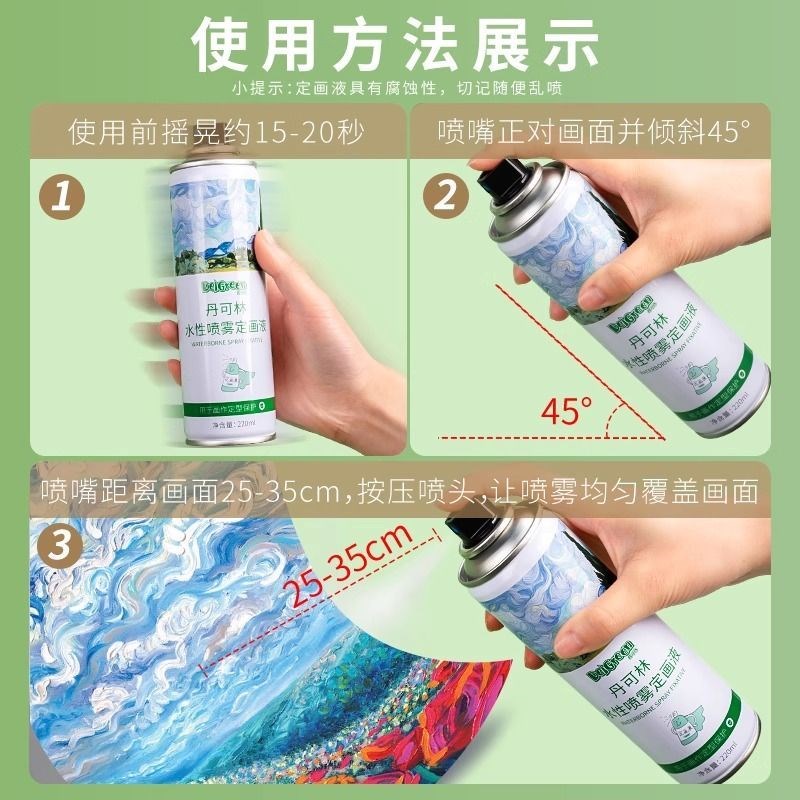 丹可林定画液水性油画棒定画液喷雾美术专用水粉素描画画固色剂