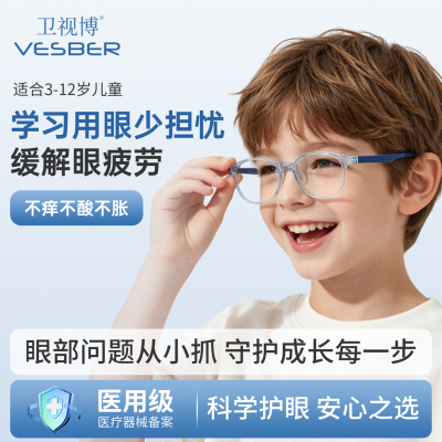 卫视博儿童医用防蓝光抗疲劳眼镜小孩高清护眼无度数光辐射防护镜