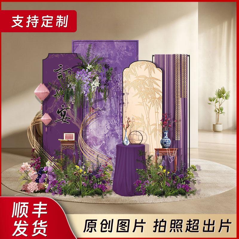 紫色新中式KT板订婚宴场景布置装饰2025女方高级仪式感背景墙套餐